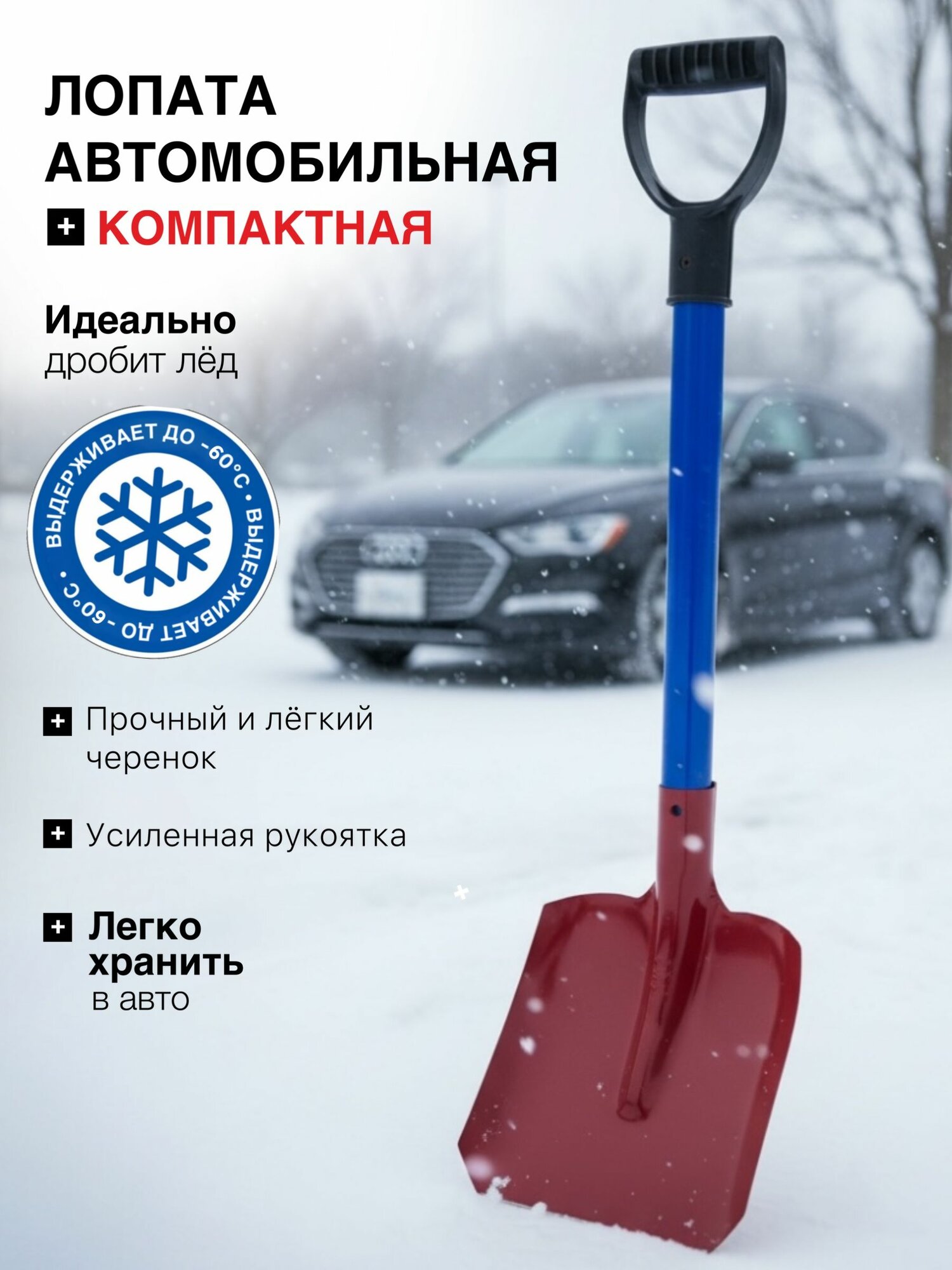 Лопата автомобильная "Практик"
