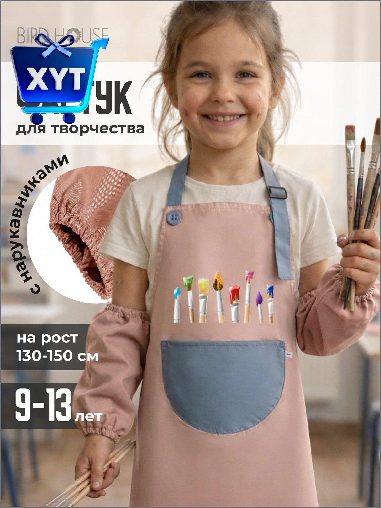 Фартук для рисования и творчества с нарукавниками детский , светло-розовый для детей розовый нарукавники творчество