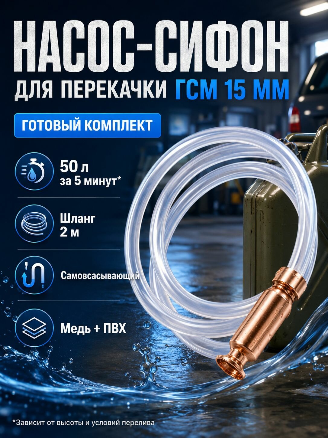 Самовсасывающий насос 15 мм со шлангом для перекачки топлива 2м. топливный насос шланг для топлива