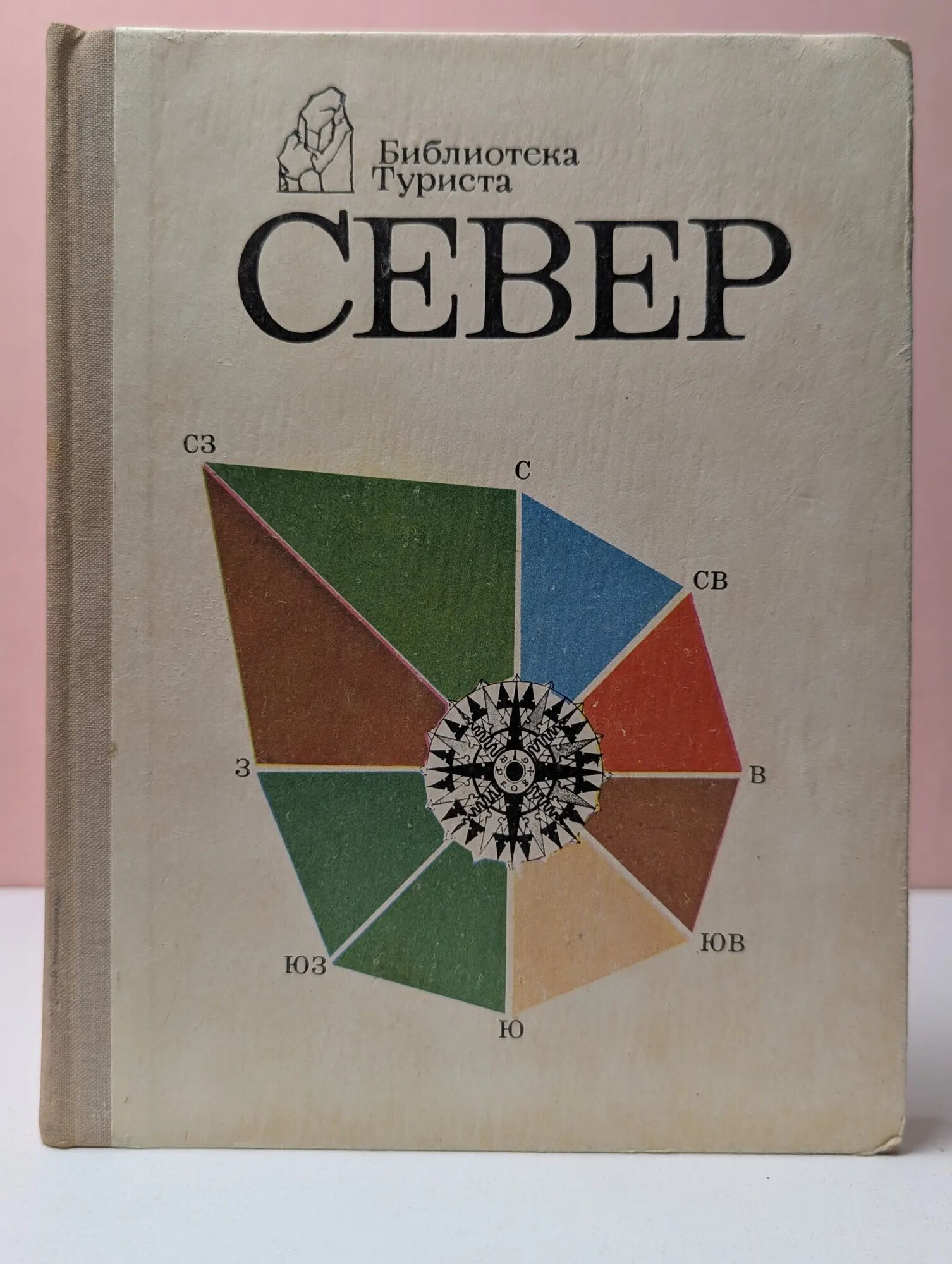 Библиотека туриста. Север Сборник 1975