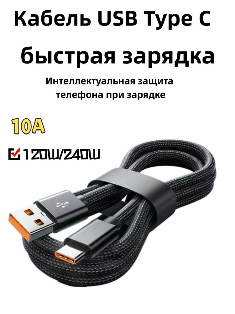 Кабель для мобильных устройств USB 2.0 Type-A/USB Type-C, 1 м, черный зарядный кабель данных 1 метр