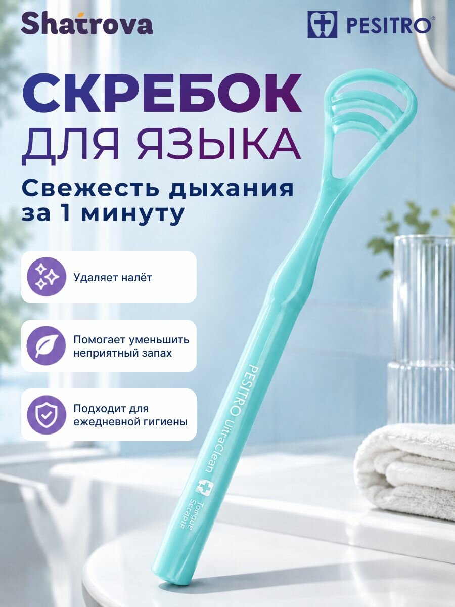 Pesitro Скребок для языка, щетка для чистки и удаления налета, языкочистка, цвет: бирюзовый