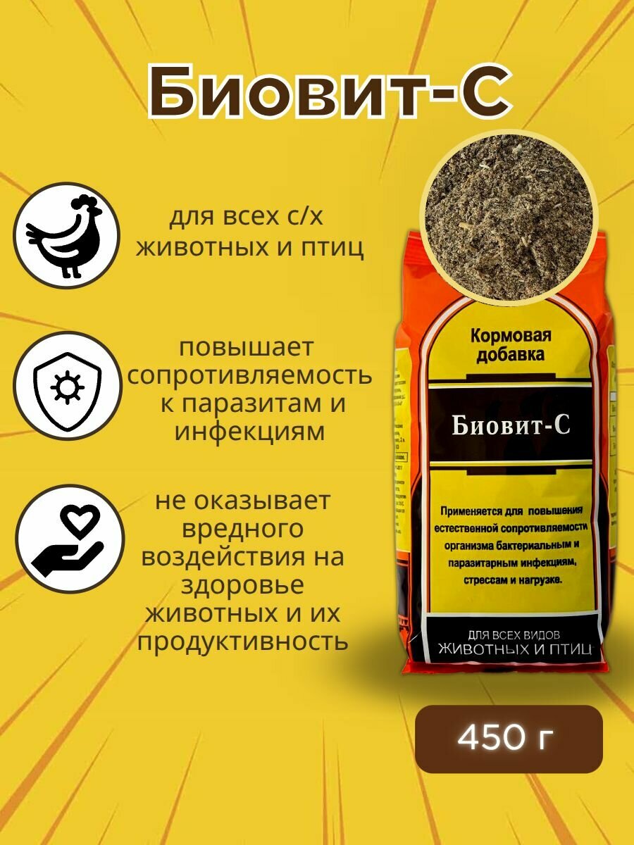 Кормовая добавка Биовит-С 450г для животных 450 грамм