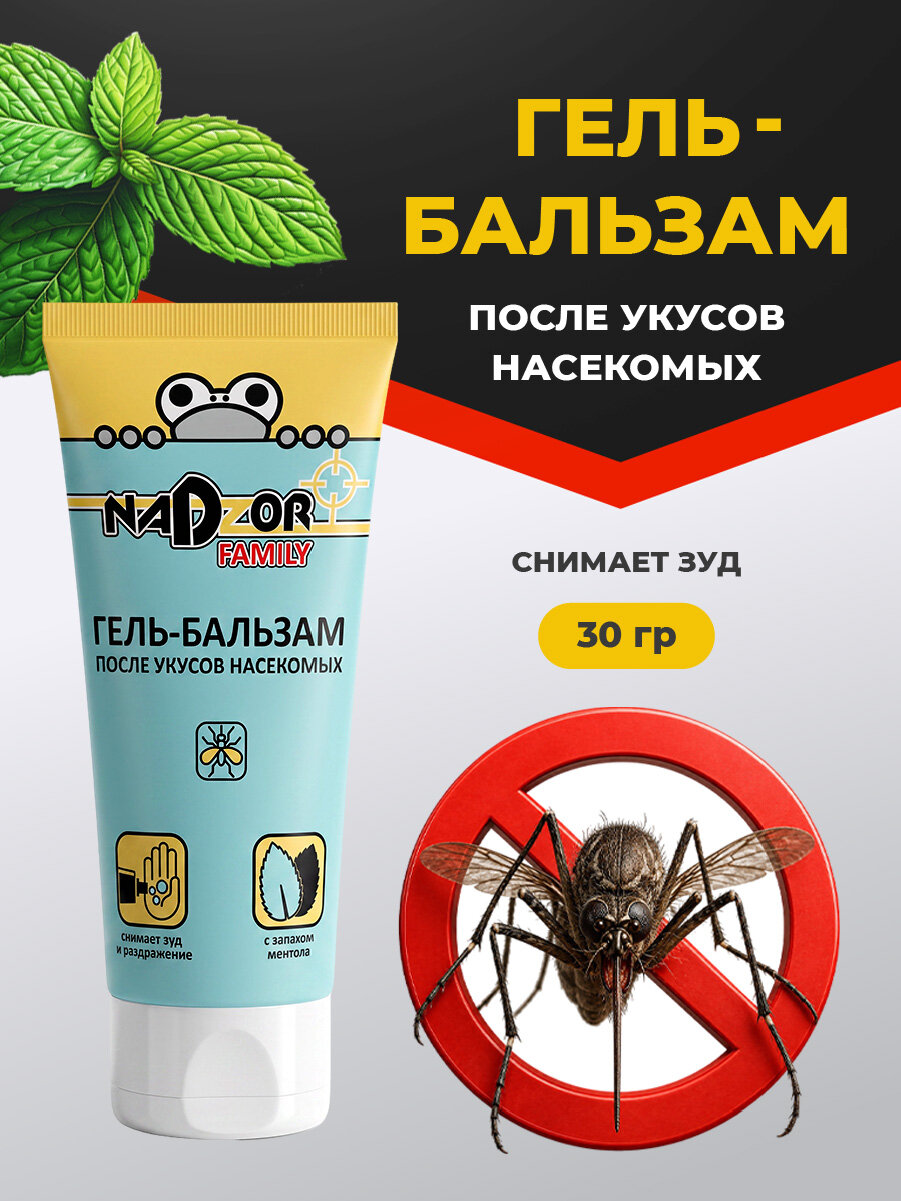 Гель-бальзам после укусов насекомых Nadzor охлаждающая с ментолом 30г