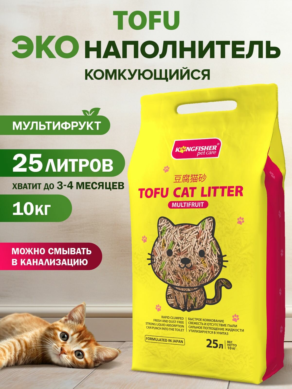Наполнитель тофу для кошачьего туалета 10 кг, комкующийся, аромат Мультифрукт, 25 л