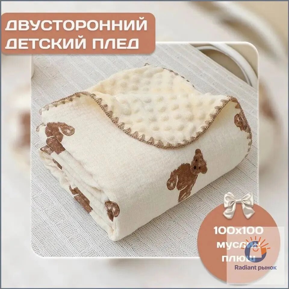 Плед двусторонний , Хлопок, 100 см х 100 см