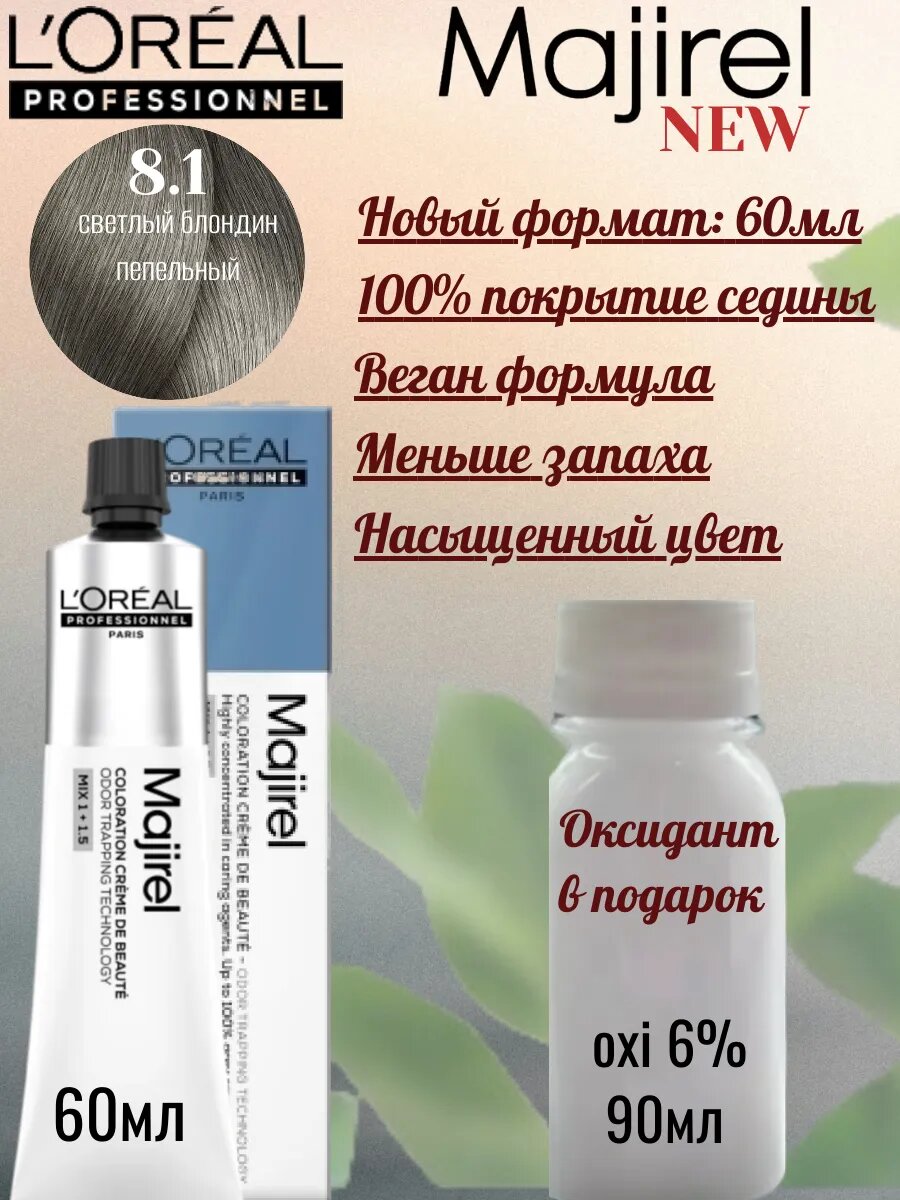 Крем-Краска Majirel 8.1 60гр + оксид 6% 90гр