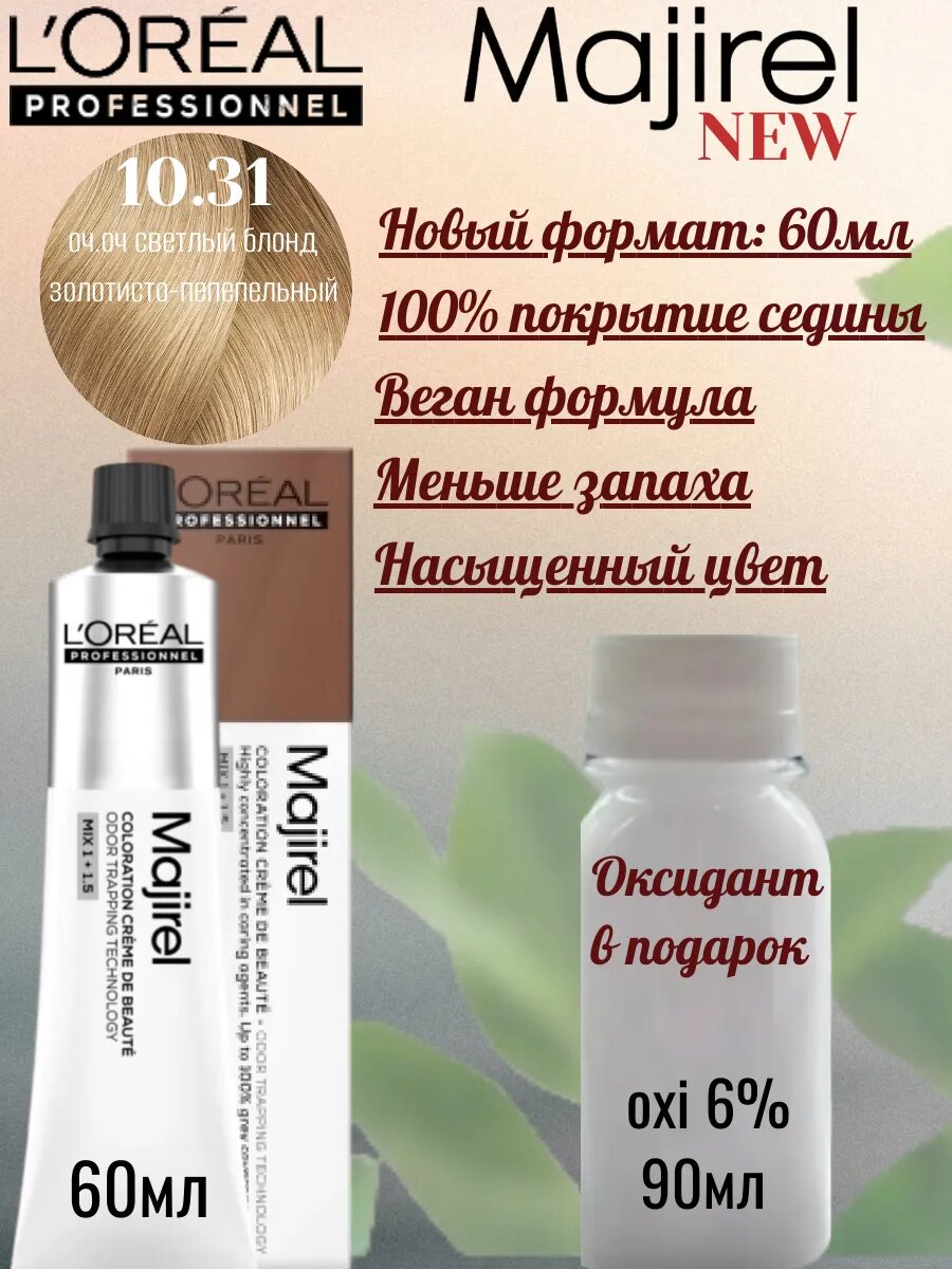 Набор для окрашивания волос L'Oreal Majirel 10.31, профессиональный, аммиачный, 60г и окс 6% 90г