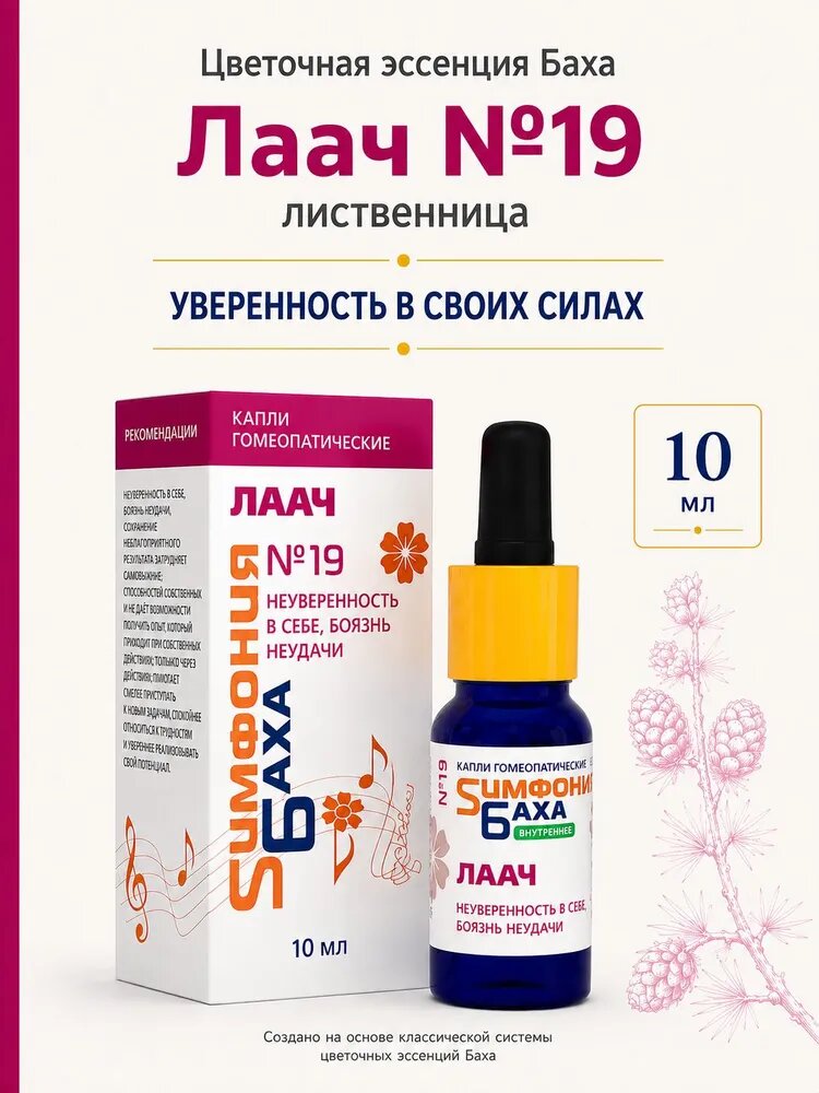 Капли Баха Лаач №19 (Лиственница), цветочная эссенция, 10 мл