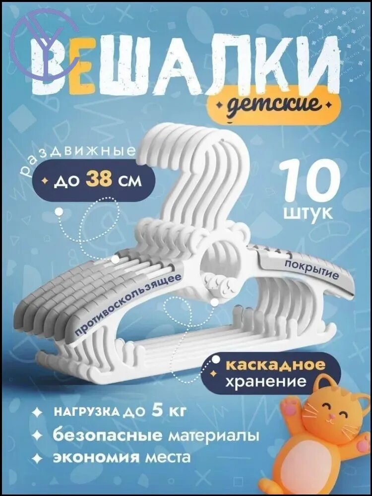 Вешалка плечики 27.6 см 10 шт пластик серый