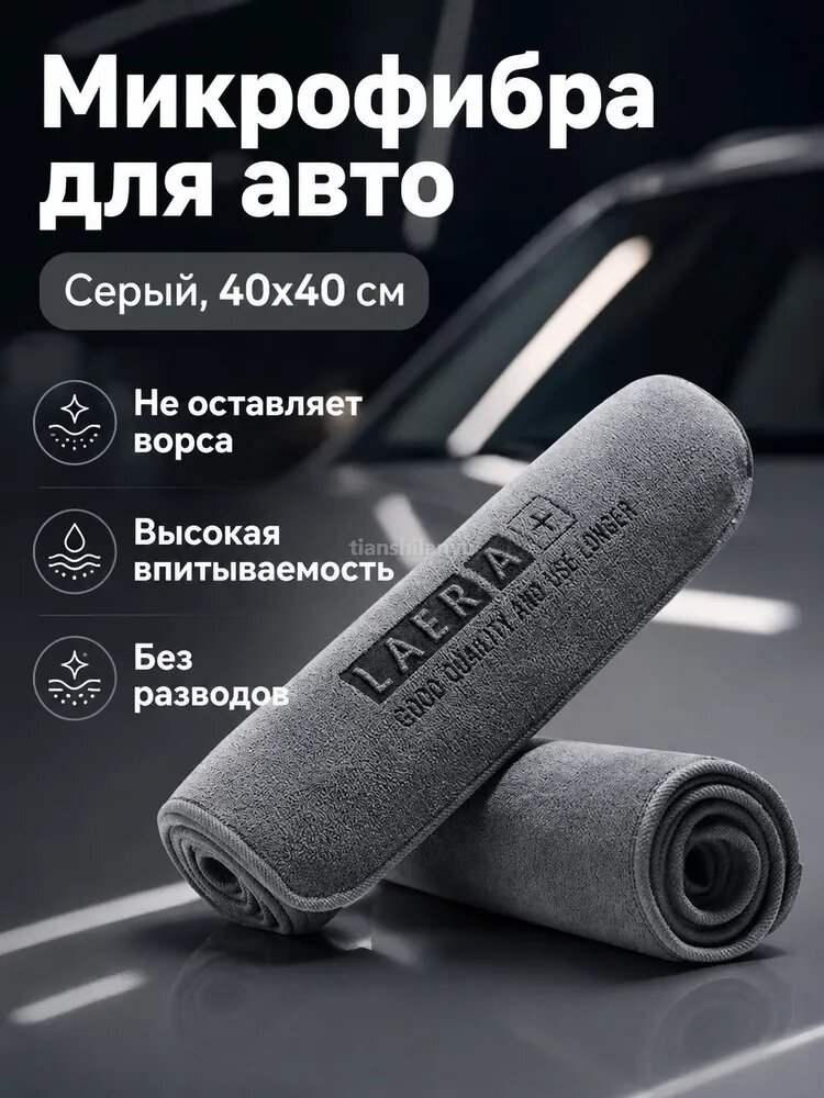 Салфетка автомобильная, 1 шт.