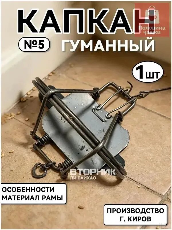 Капкан, аксессуары для капкана