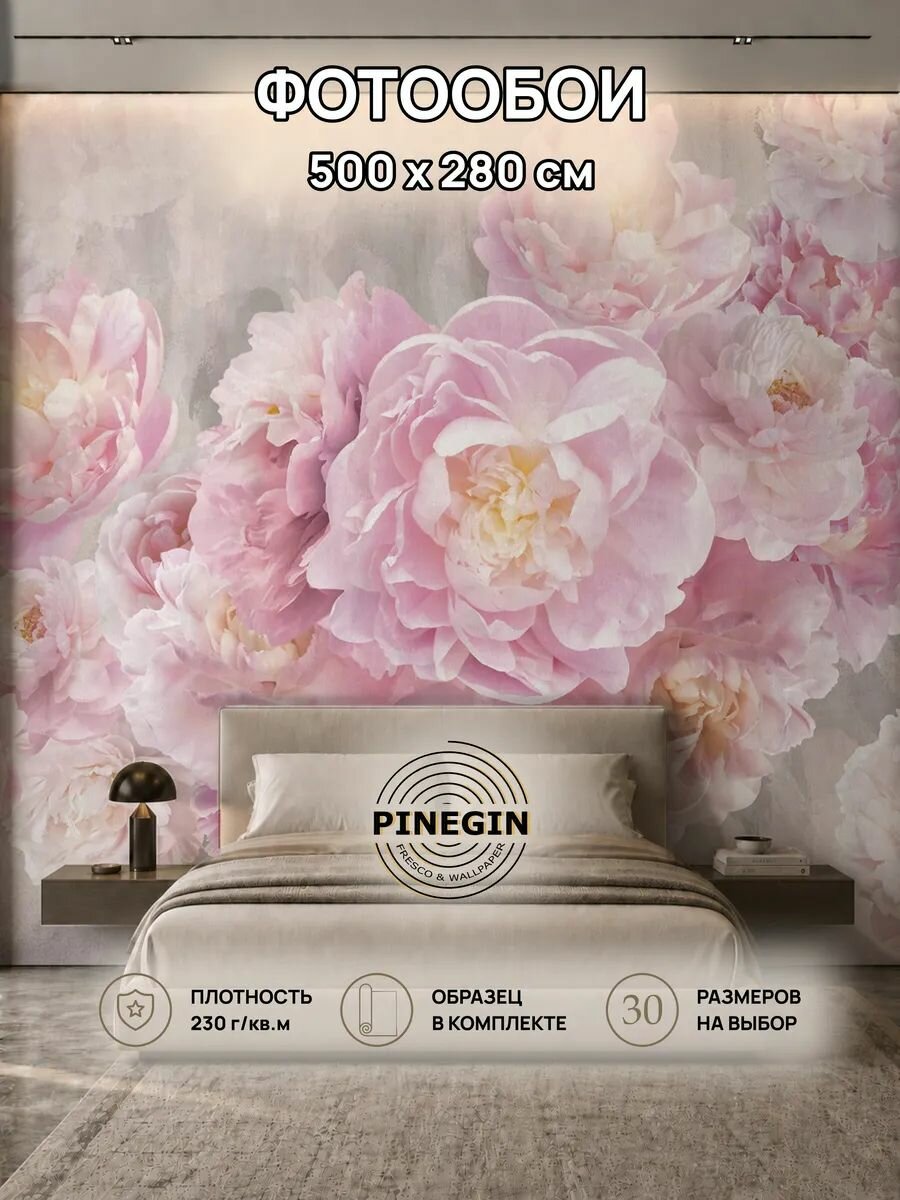 Фотообои Пионы флизелиновые моющиеся 3d 500x280