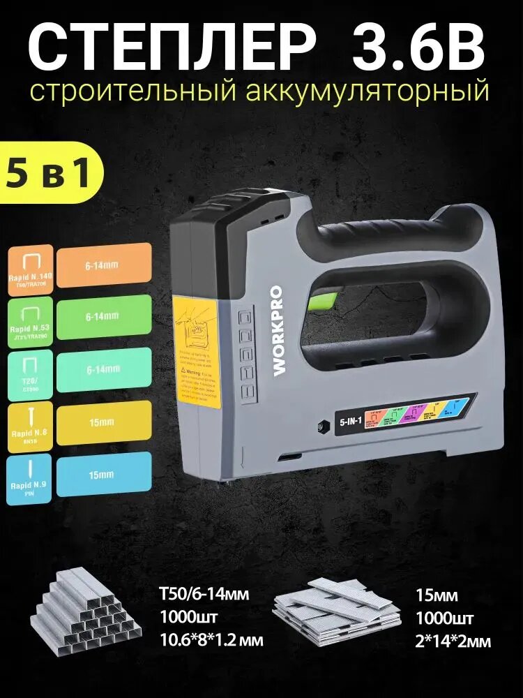WORKPRO Степлер строительный аккумуляторный с скобы и гвозди 2000шт 3.6 В