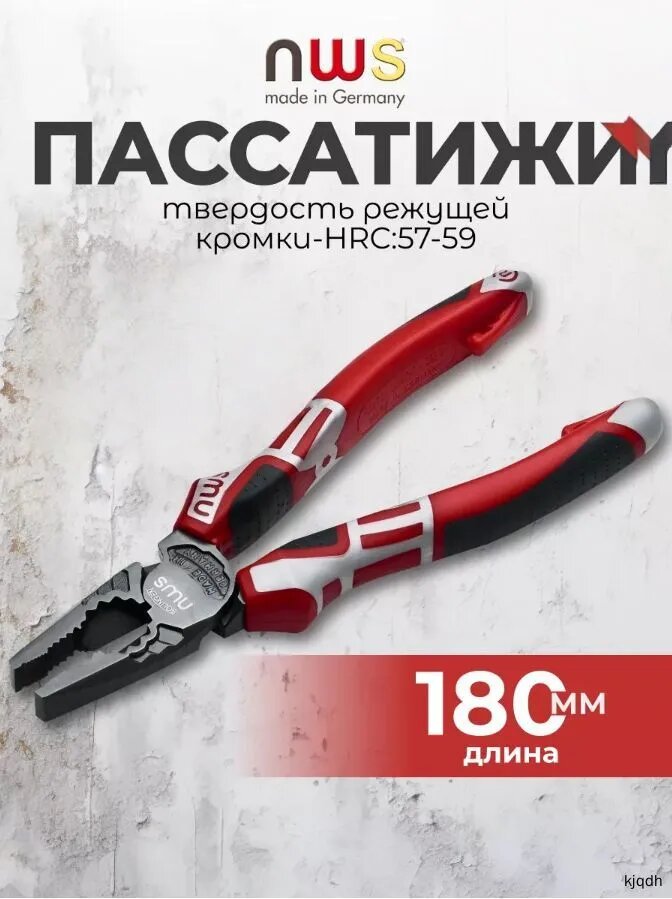 Пассатижи комбинированные силовые NWS CombiMax 205 мм с прямыми губками и пазом для зачистки