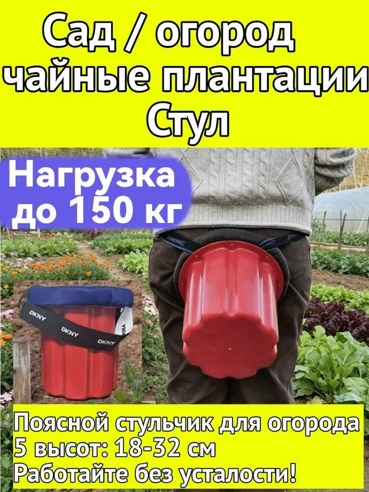 Портативный садовый стул красного цвета из ABS пластика, прочный и устойчивый, максимально 150 кг, для сада