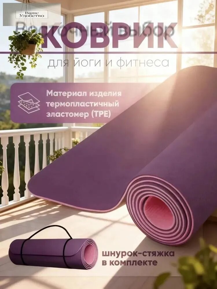 Высококачественный коврик для йоги и фитнеса из TPE, 183x61 см, разноцветный