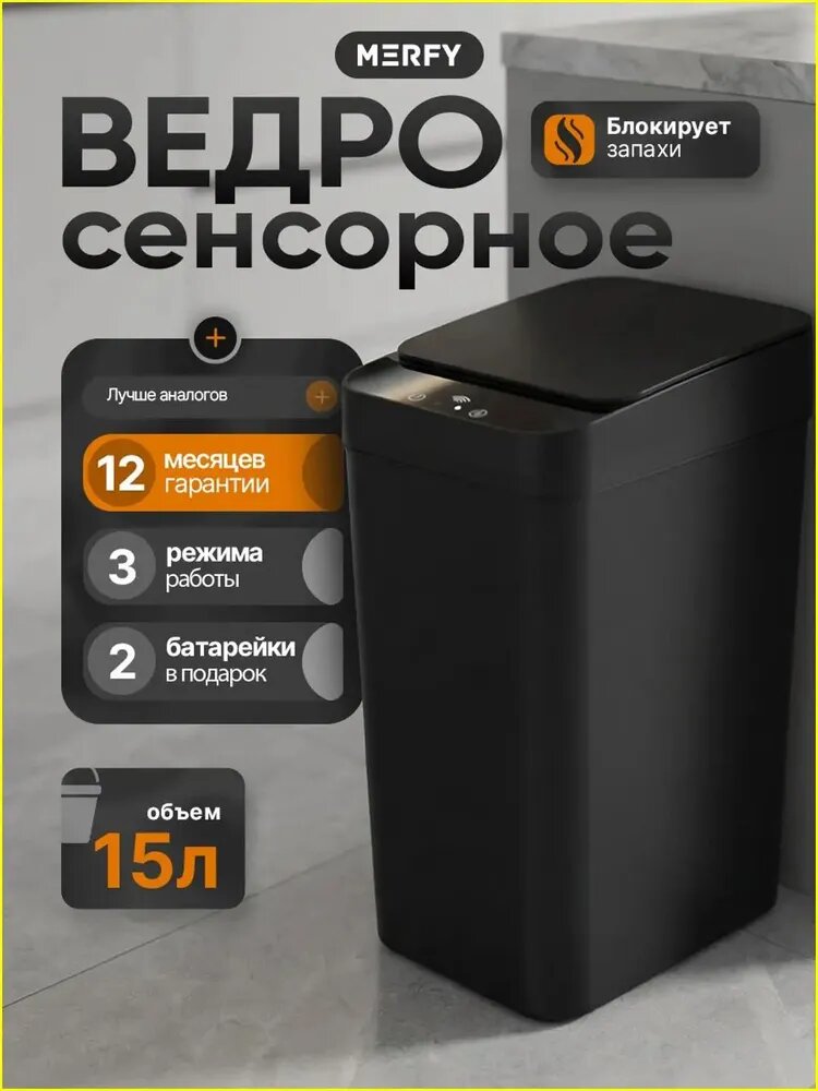 Мусорный бак, 15 л, 1 шт