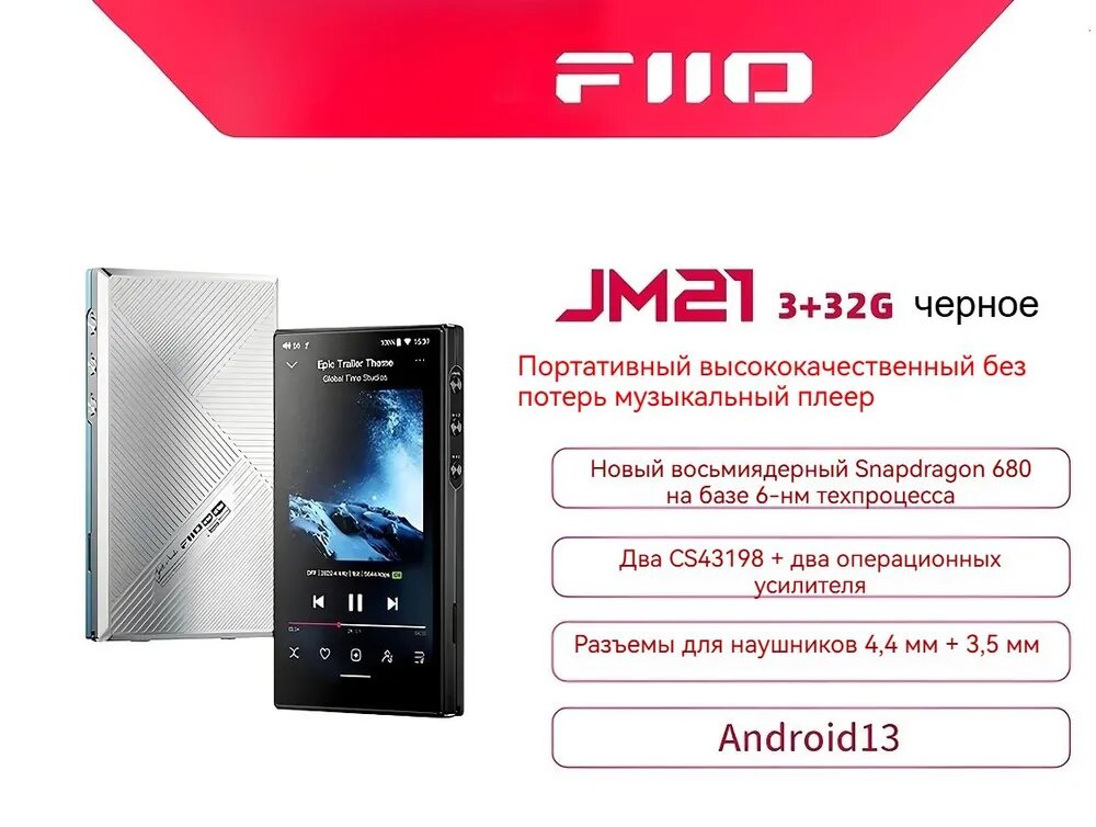 Портативный MP3-плеер FiiO JM21 с 32 ГБ памяти, Bluetooth, экран 4.7', черный