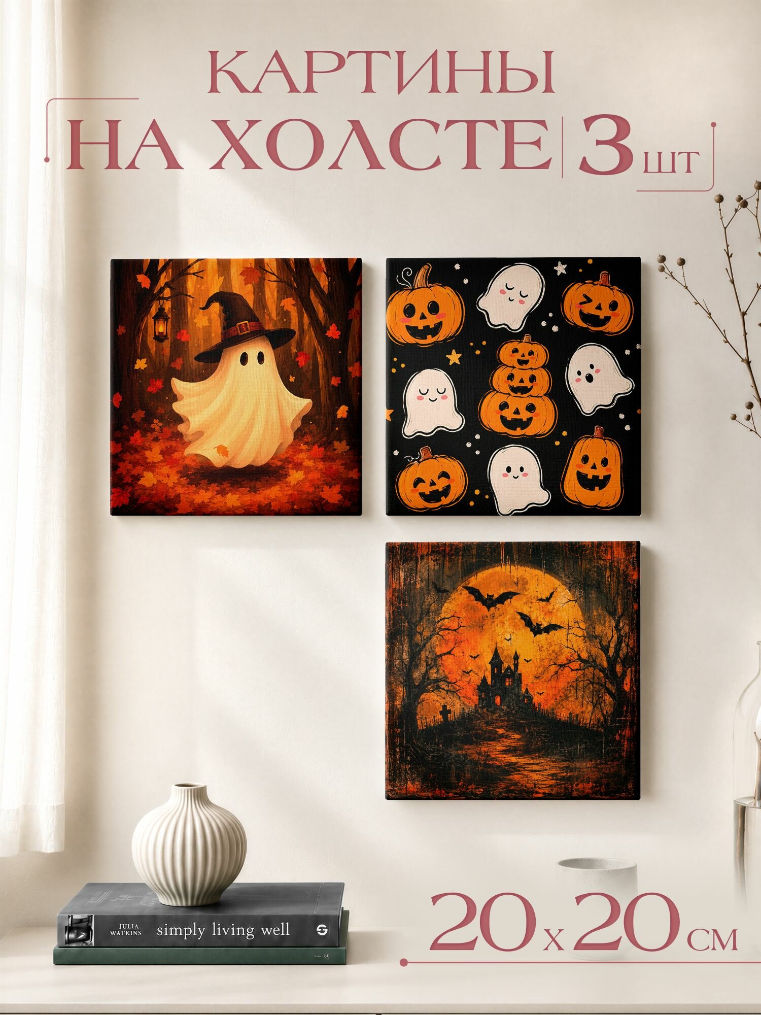 Картины на хосте Halloween Хэллоуин декор на стену