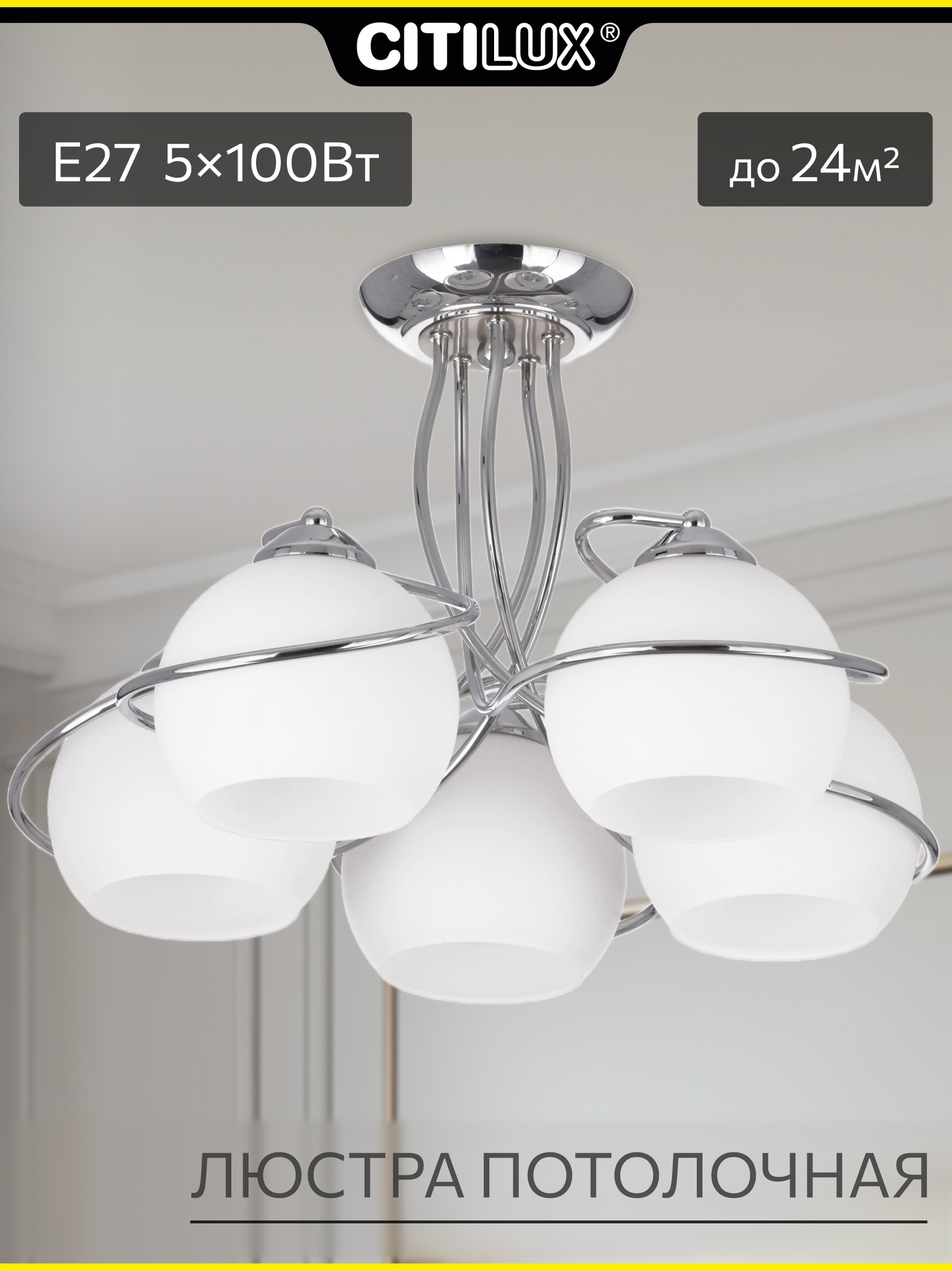 Люстра потолочная Citilux Лайма CL155151 хром, Е27, 5*100 вт