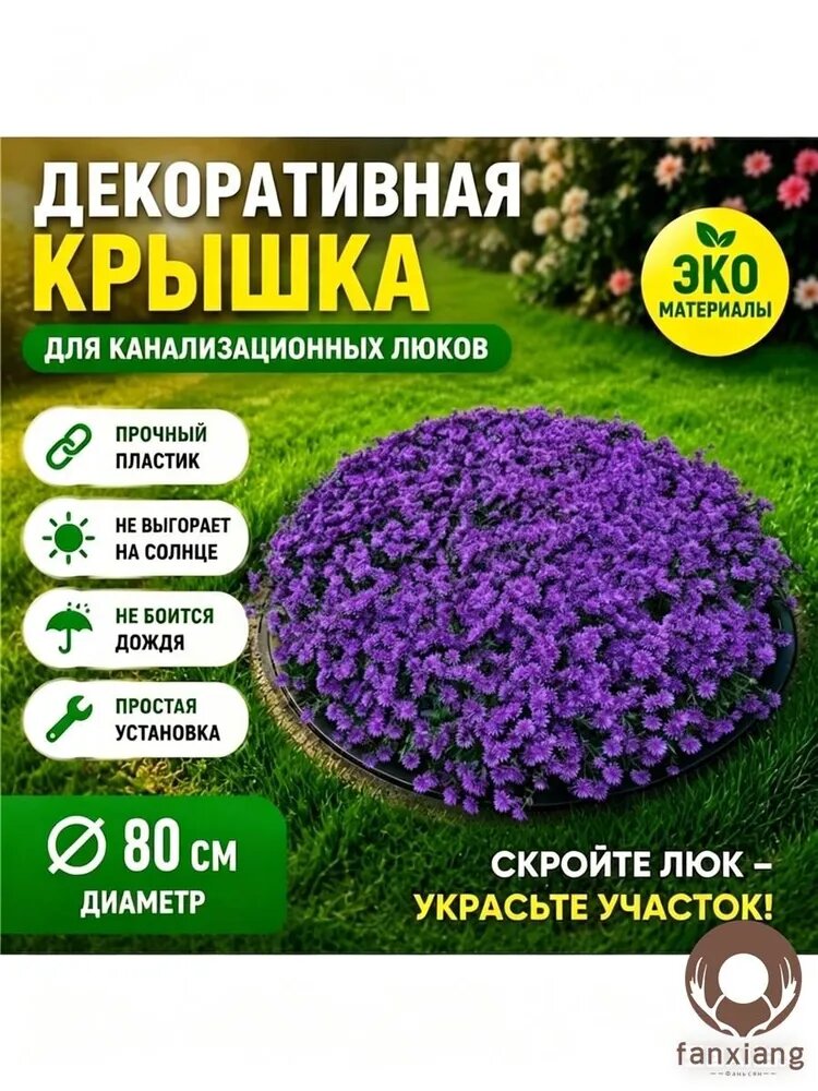 Декоративная крышка на люк "Искусственный куст", имитация газона,