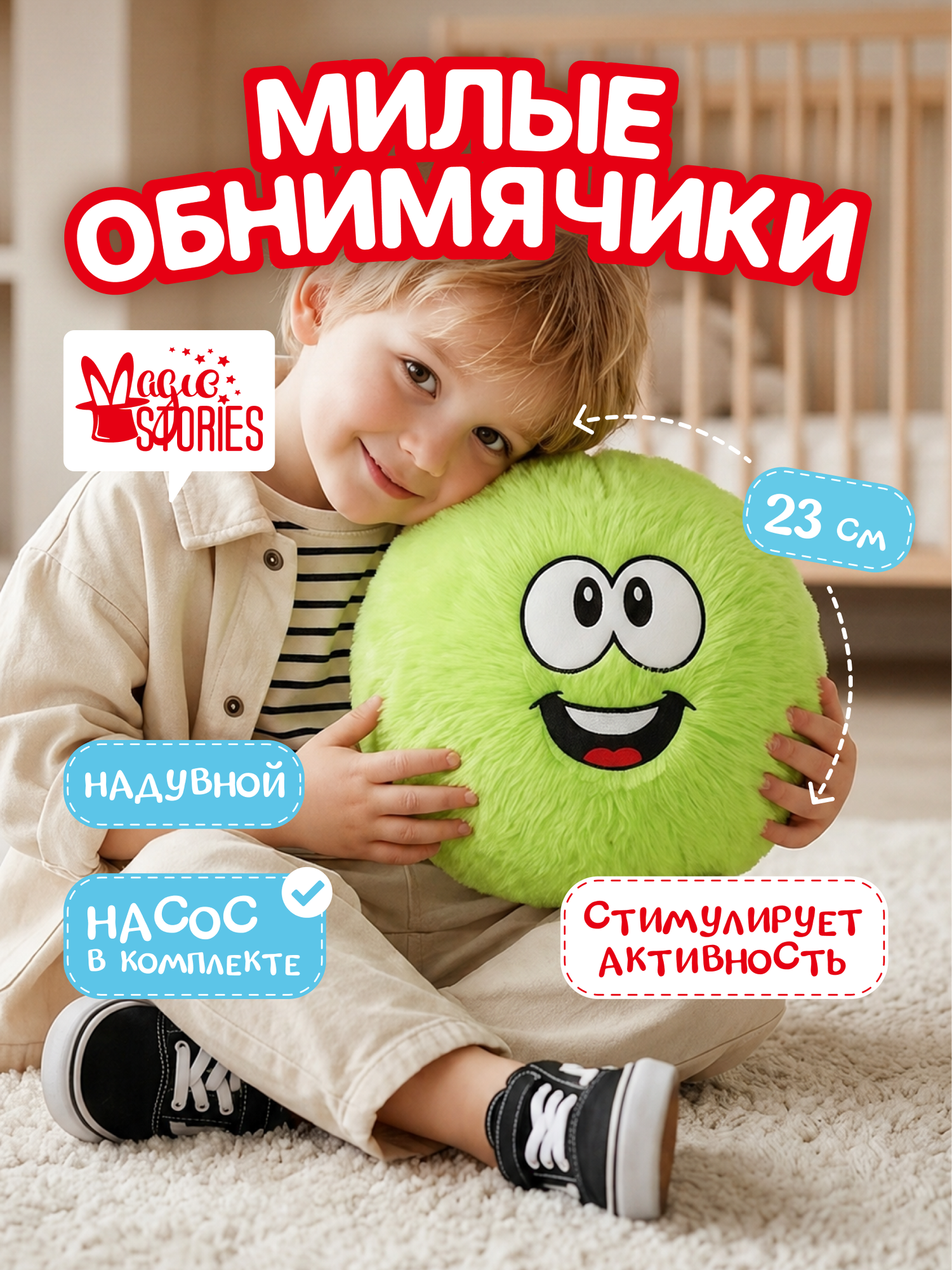 Надувной мяч детский Magic Stories Пушистик, плюшевая мягкая игрушка для малышей, 23 см, насос с иглой