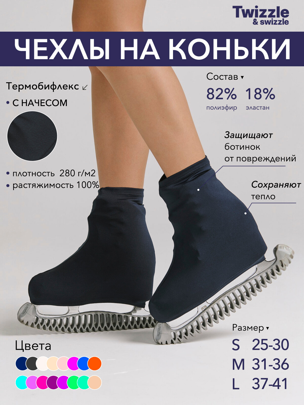 Чехлы на коньки мягкие тканевые с ворсом