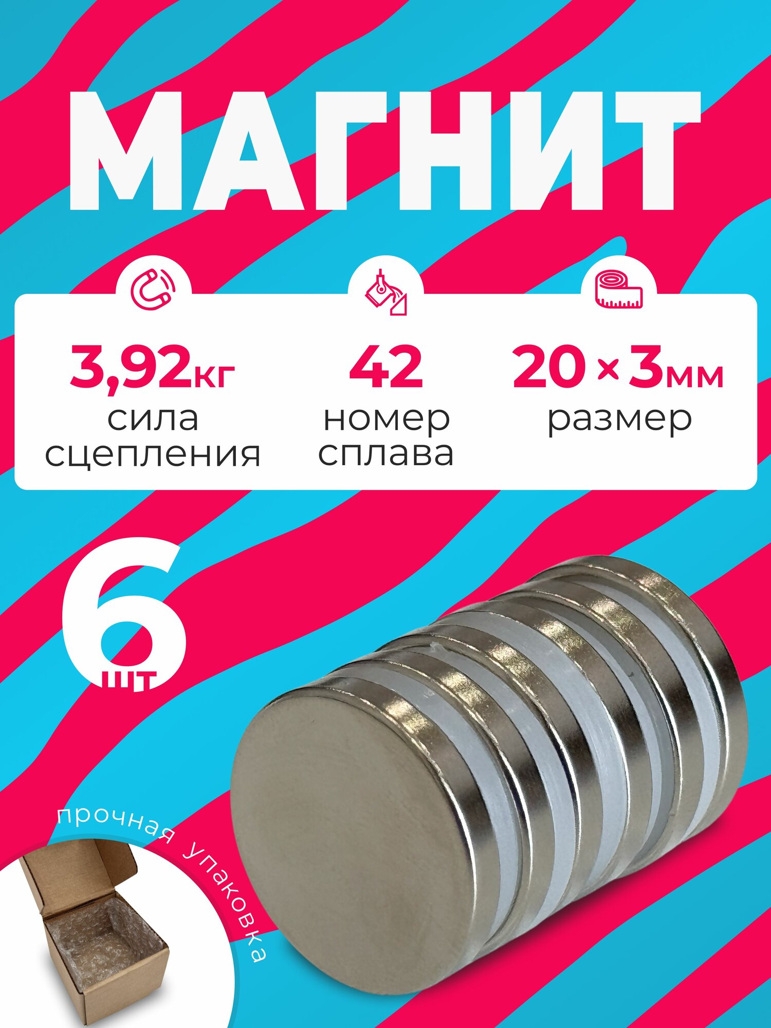 Магнит 20х3 мм, комплект 6 шт 6 штук магниты