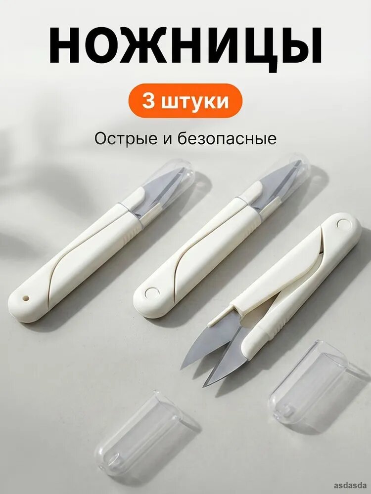 Ножницы 11 см, 3 шт.