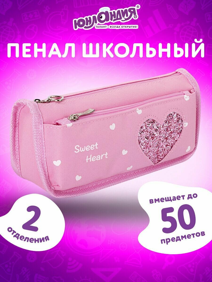 Пенал-косметичка школьный для ручек, карандашей для девочки/подростка Юнландия, 2 отделения, полиэстер, Heart, розовый, 21х6х9 см