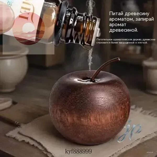 Деревянный диффузор яблоко для аромамасел
