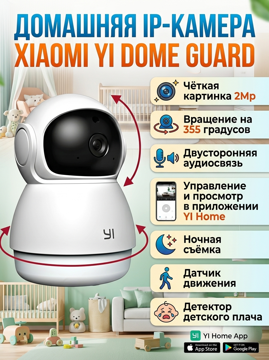 Камера наблюдения Xiaomi YI Dome Guard 2Mp для дома, Датчик движения/звука, Аудиосвязь, Ночной режим, Гарантия 6 мес
