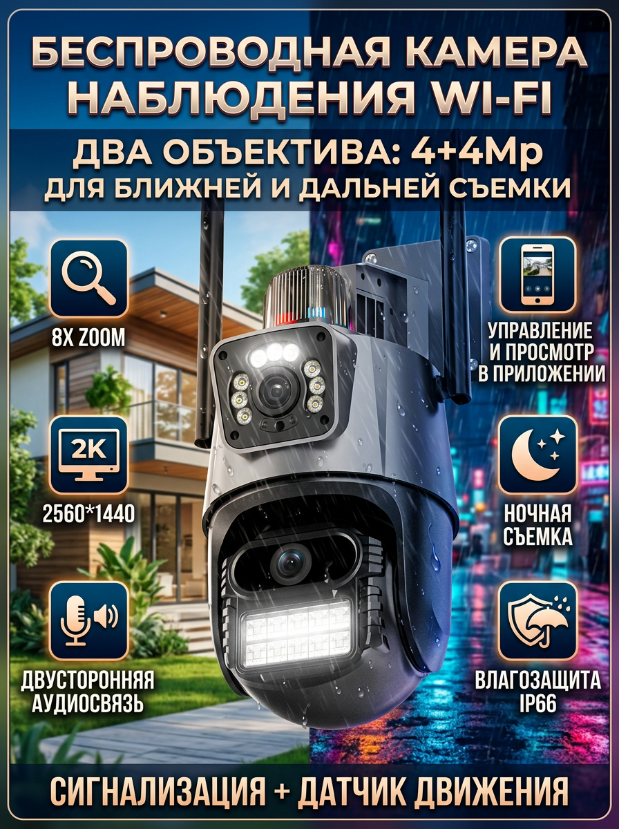 Камера видеонаблюдения wifi уличная BESDER P10Q 4+4МП поворотная, Два объектива 3.6mm+6mm,8X ZOOM, 2K, Гарантия 6 мес