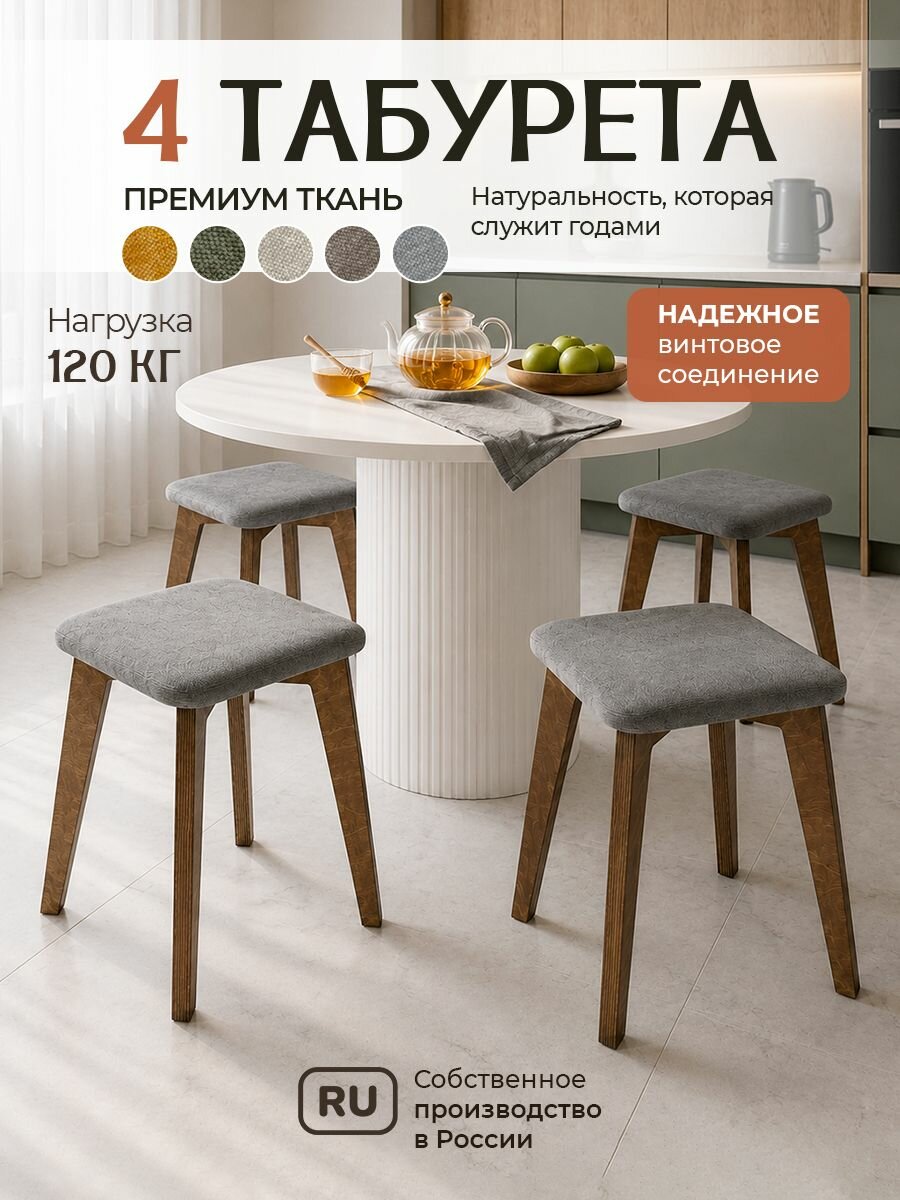 Табурет деревянный для кухни 4 шт, шенилл серый