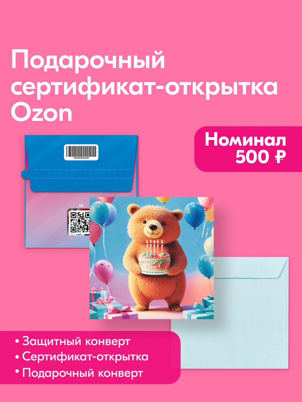 Подарочный сертификат-открытка Ozon (500), на исполнение желаний поздравительная открытка сертификат на желание