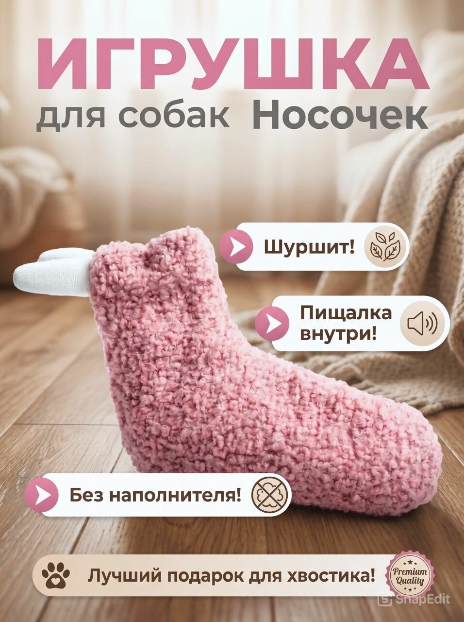 Мягкая игрушка для собак и щенков "Носочек в виде носка
