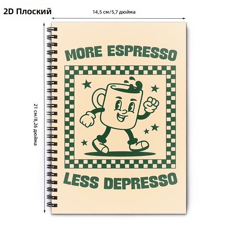 Записная книжка с принтом "More Espresso Less Depresso" и чашкой кофе, 14,5 x 21 см, 100 листов в линейку