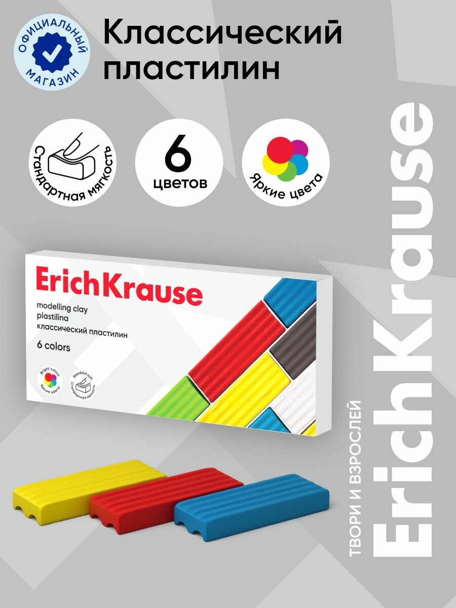 Классический пластилин ErichKrause Basic 6 цветов, 96г (коробка) набор для лепки