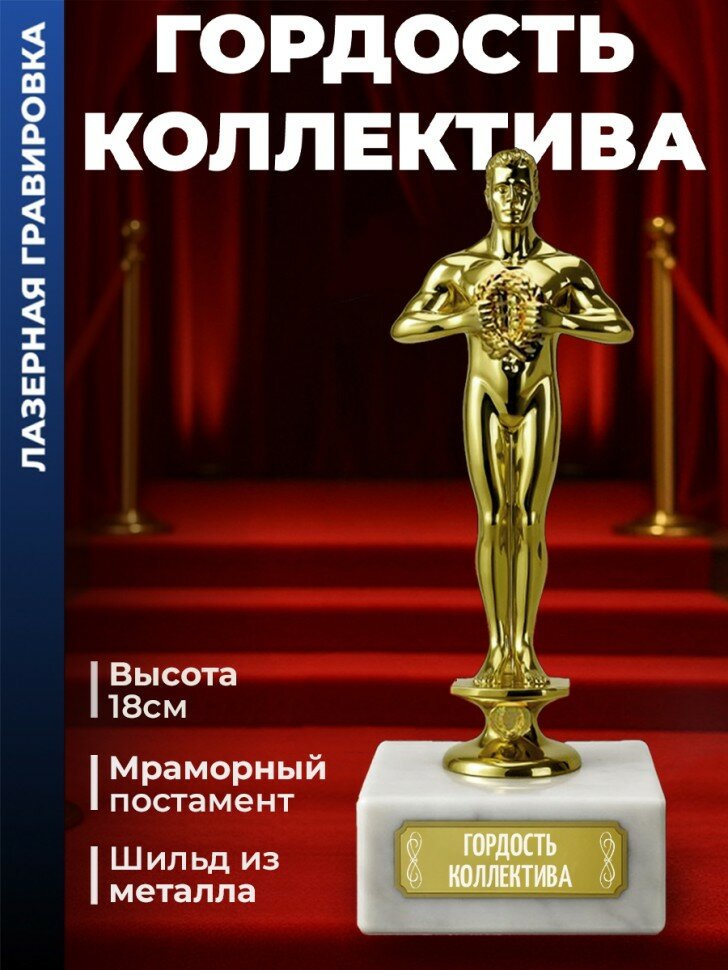 Награда М. "Гордость коллектива"