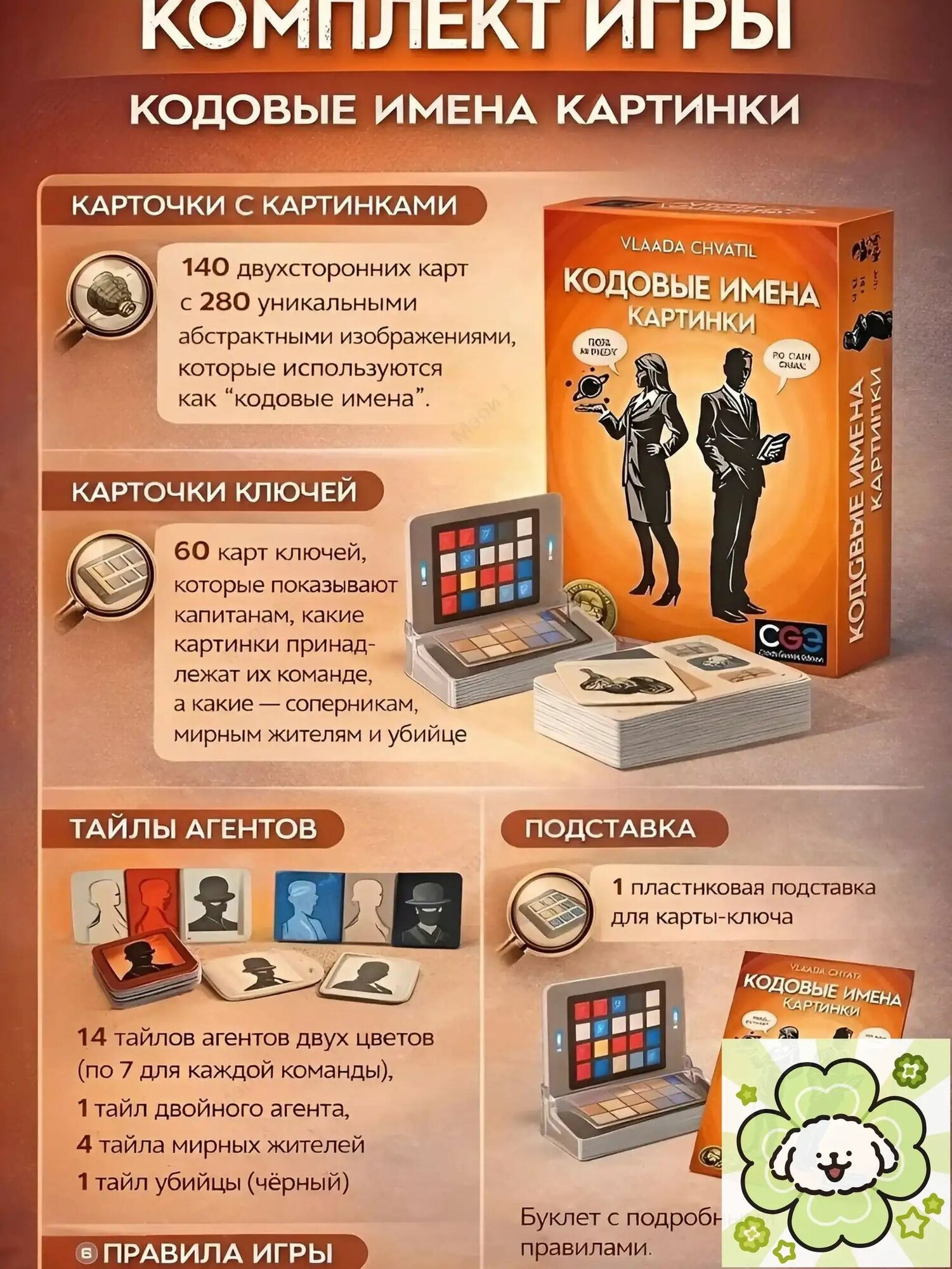 Кодовые имена (Codenames) - настольная игра — фото 1