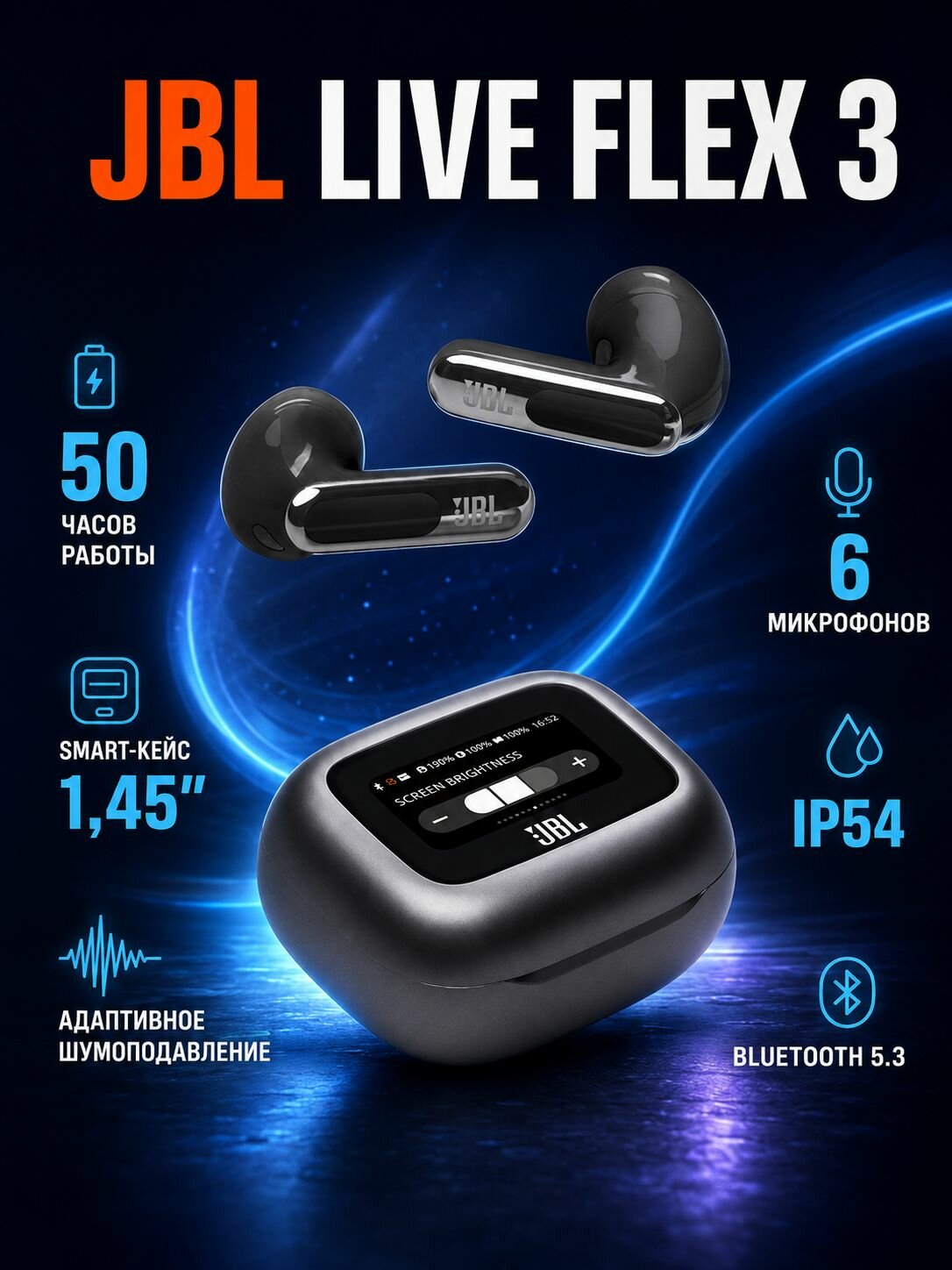 JBL LIVE FLEX 3 TWS Bluetooth-наушники с ANC, сенсорным Smart Charging Case, Hi-Res Audio, пространственный звук JBL Spatial Sound, 6 микрофонов, до 50 часов автономной работы, IP54