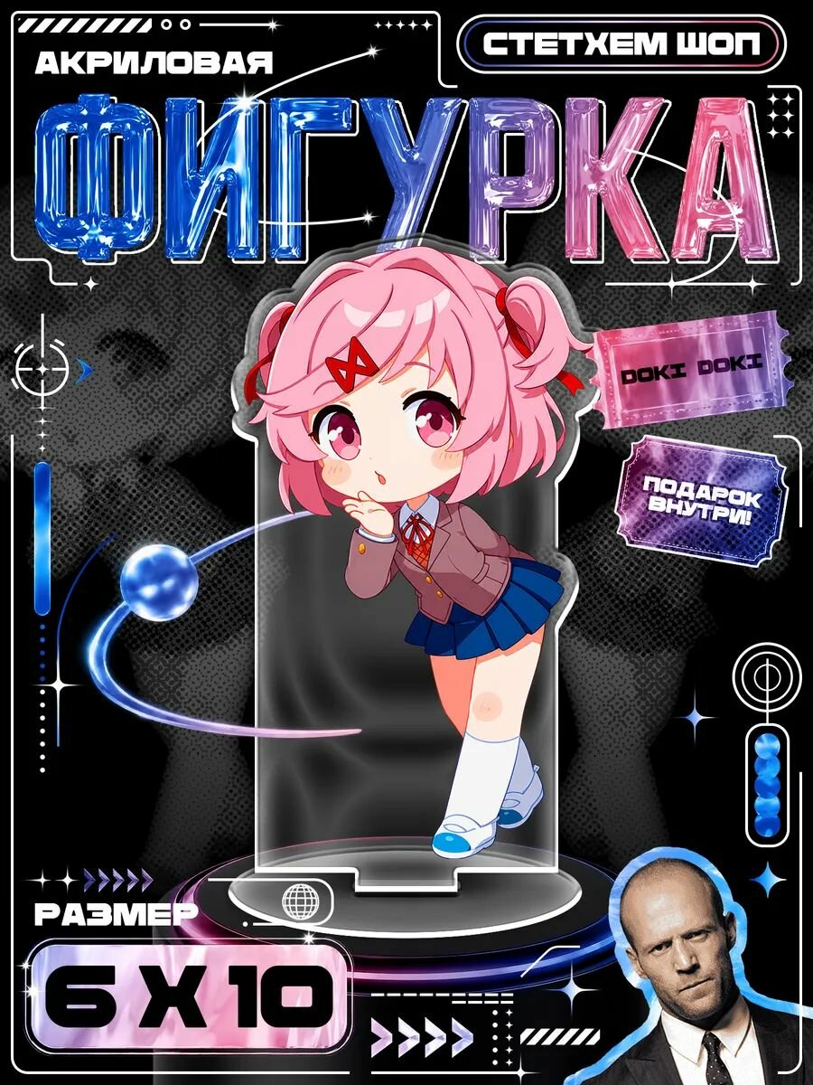 Акриловая фигурка Doki Doki Literature Club