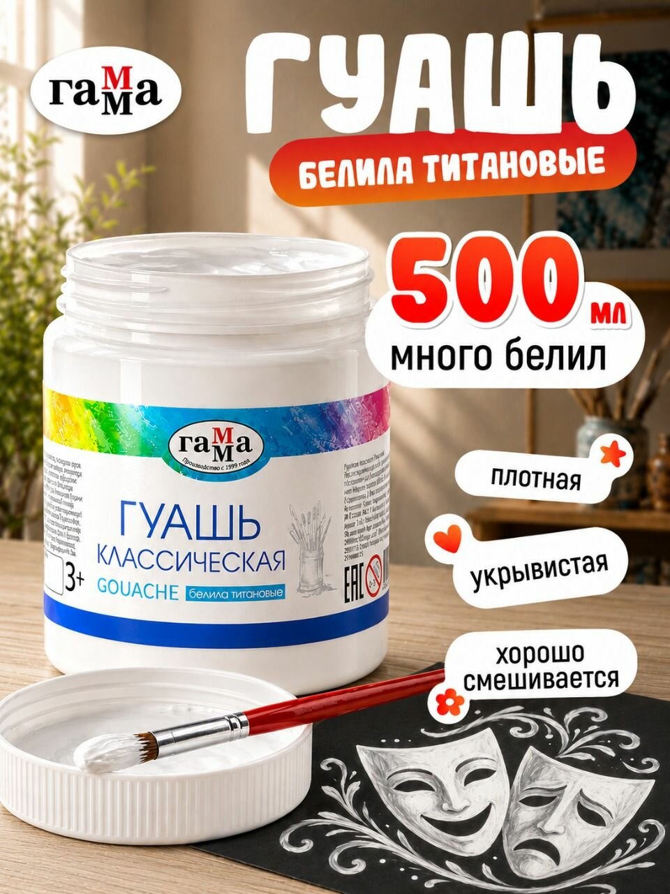 Гуашь белая, белила титановые 500 мл для рисования для творчества для живописи