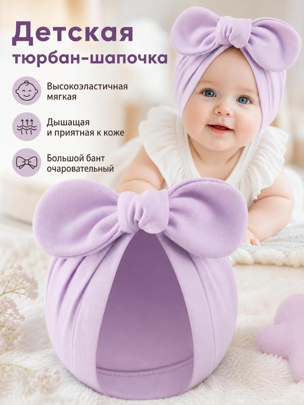 Чепчик  Базовая коллекция для девочек