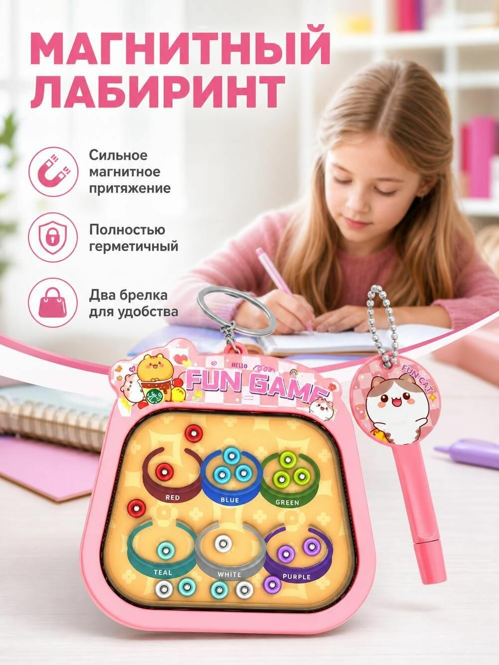 Карманный магнитный лабиринт с катящимся шариком