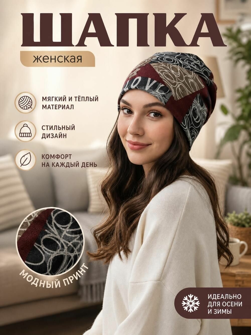 Шапка Базовая коллекция для женщин