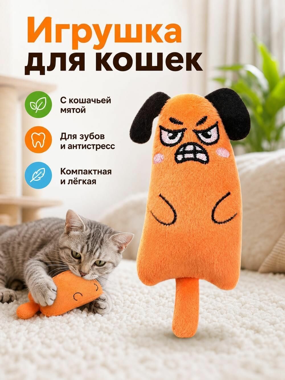 Игрушка для кошек мышка с мятой