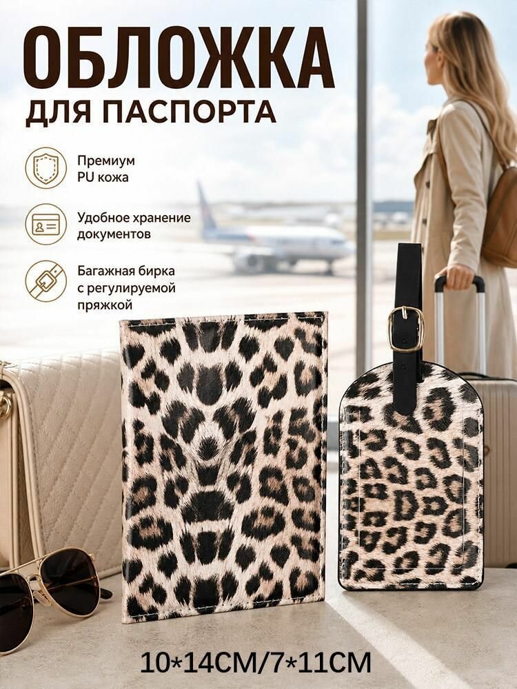 Бирка для багажа