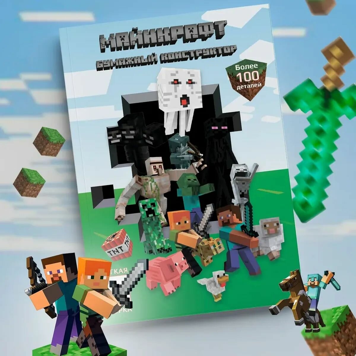 Набор сборки Minecraft Двенадцать персонажей Полный набор для игры фигурки конструктор